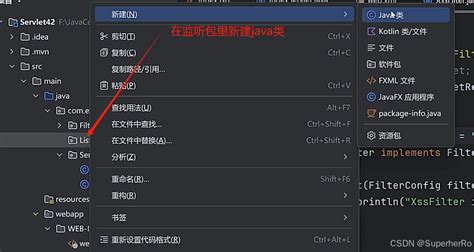 Web开发 JavaEE应用 Servlet技术 路由配置 方法执行流程 过滤器Filter 监听器Listen 第 天 javaee开发篇 手搓内存马 listen监听器