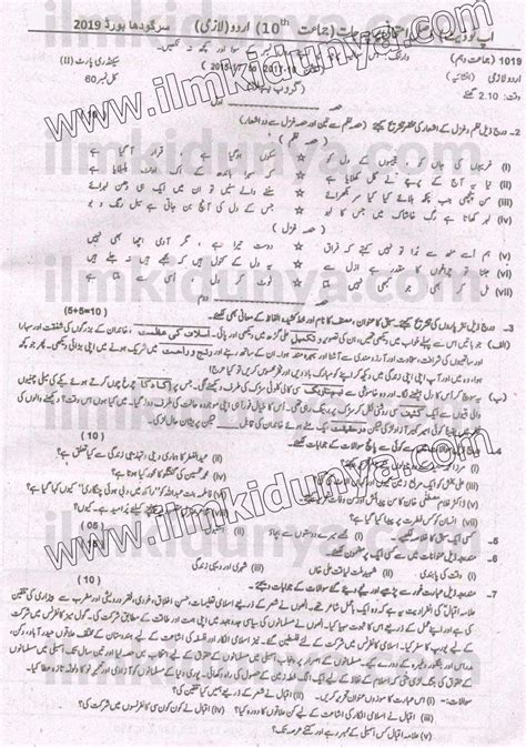 Past Paper 2019 Sargodha Board 10th Class Urdu Compulsory Group I