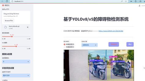 基于深度学习的障碍物检测系统（网页版 yolov8 v7 v6 v5代码 训练数据集） 逗逗班学python 博客园