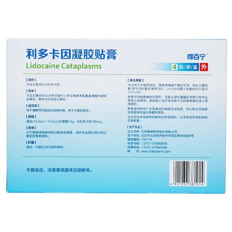 得百宁 利多卡因凝胶贴膏 700mg4贴多少钱在哪买圆心药房 妙手医生