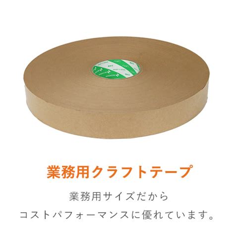 クラフトテープ 機械用長尺 幅45mm×500m巻（茶） 梱包材 通販no1【ダンボールワン】