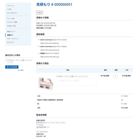 b2bでの販売にて、事前見積注文を利用する magento owned media by maruweb