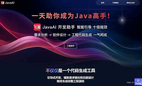 飞算javaai 开启智能高效java开发新时代 Ai工具箱