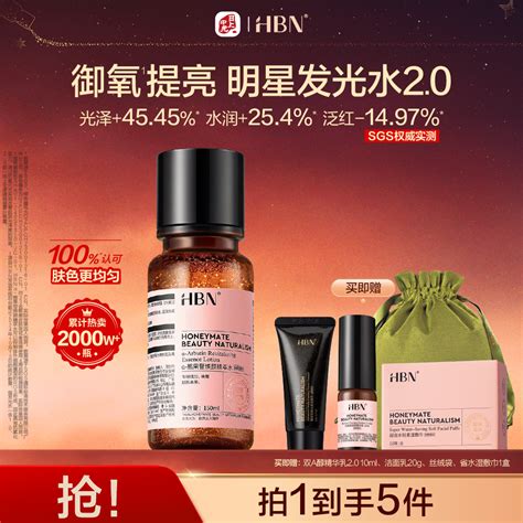 Hbn 【明星发光水 20】α 熊果苷焕颜精萃水 150ml