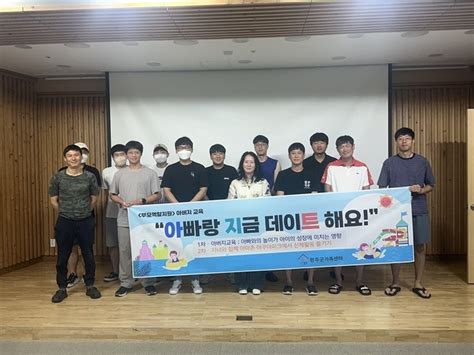 영유아 자녀 아버지 교육