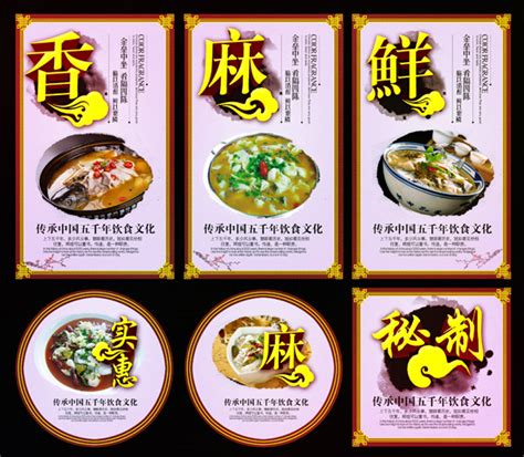 酸菜鱼广告语 酸菜鱼海报广告语 酸菜鱼广告 大山谷图库