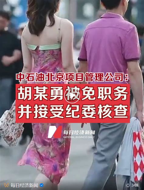 董某某与导师无亲属关系！中国石油大学通报腾讯新闻