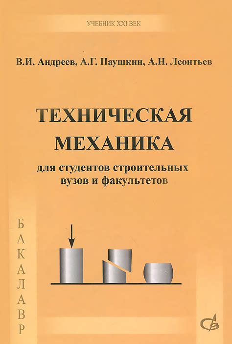 Книга "Техническая механика. Учебник"