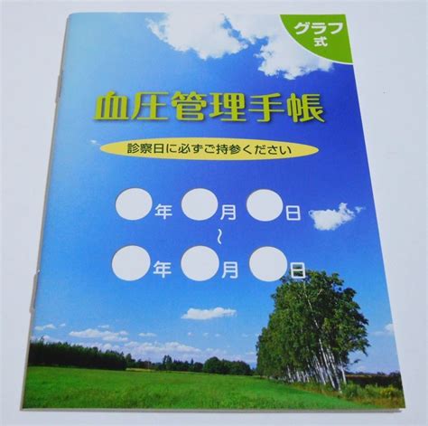 Yahoo オークション 血圧管理手帳 グラフ式 5冊セット コンパクトサ
