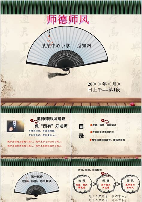 扇子PPT 扇子ppt模板下载 觅知网