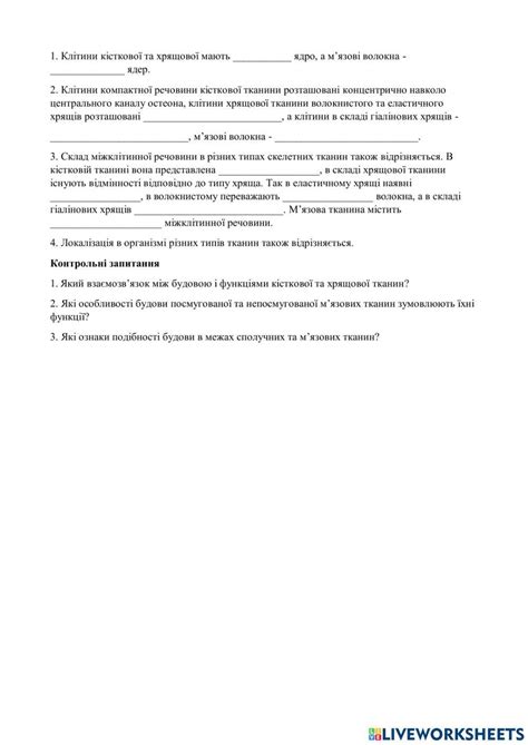 Мікроскопічна будова кісткової хрящової та мязової тканин Worksheet Live Worksheets