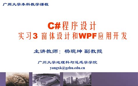C 程序设计 实习三： Wpf应用应用程序设计 Part3 哔哩哔哩 Bilibili