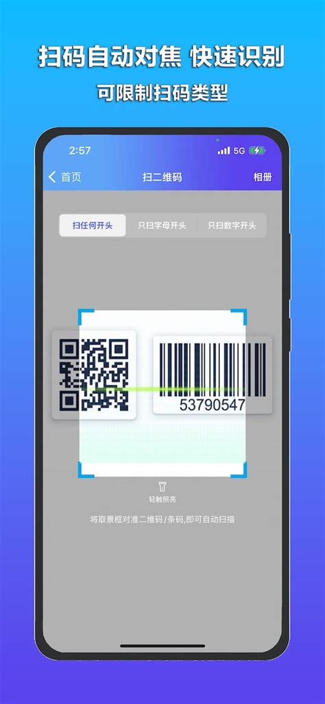 条码扫描宝app下载 支持批量扫描和生成，精准快速的条码扫描器