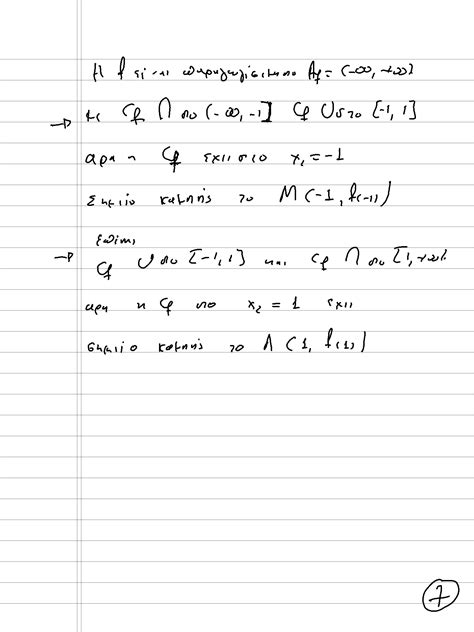 ΕΠΑΝΑΛΗΠΤΙΚΑ ΘΕΜΑΤΑ ΜΑΘΗΜΑΤΙΚΩΝ Γ ΛΥΚΕΙΟΥ