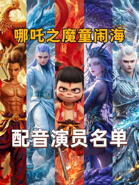 哪吒2西海龙王敖闰配音演员 抖音