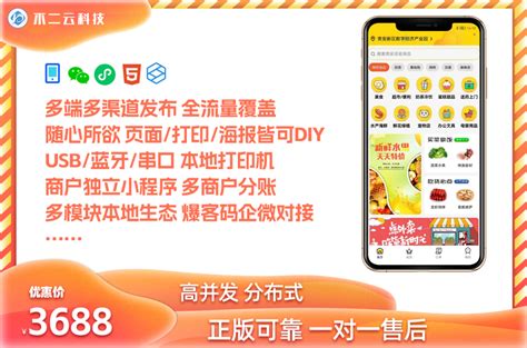 bool不二外卖店内连锁本地数字生活高并发分布式app微信支付宝抖音多端小程序电商收付通区域代理跑腿 应用详情 人人商城旗下应用服务市场