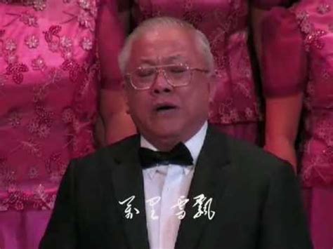 沁园春雪新加坡南洋客属总会合唱团 YouTube