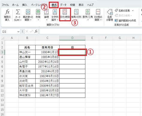 excelのday関数で日付から日を取得する方法