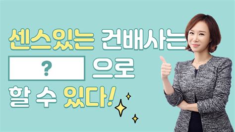 직장생활 꿀tip 회식 자리 센스있는 건배사 스피치 교육 Ceo리더스피치 네이버 Tv
