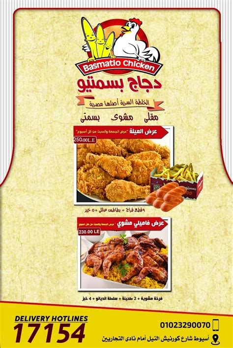 Basmatio Chicken Asyut