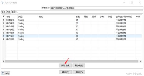 数据导入与预处理——实验一：数据导入与导出数据采集与预处理 佳思商场销售表的导入 Csdn博客