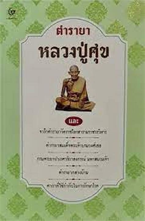 รวมยอดลิลิต 3 เรื่อง ลิลิตยวนพ่าย ลิลิตตะเลงพ่าย ลิลิตพระลอ ศูนย์หนังสือจุฬาฯ