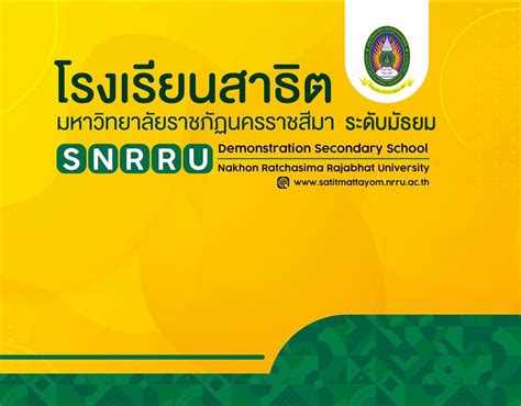 โรงเรียนสาธิตมหาวิทยาลัยราชภัฏนครราชสีมา ฝ่ายมัธยม