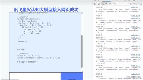 项目接入星火语言大模型！！！（内含代码）项目接入星火认知大模型demo 项目地址 Zou Hong Run Xinghu 掘金
