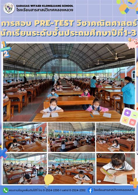 📸📸ภาพบรรยากาศ การสอบ โรงเรียนสารสาสน์วิเทศคลองหลวง