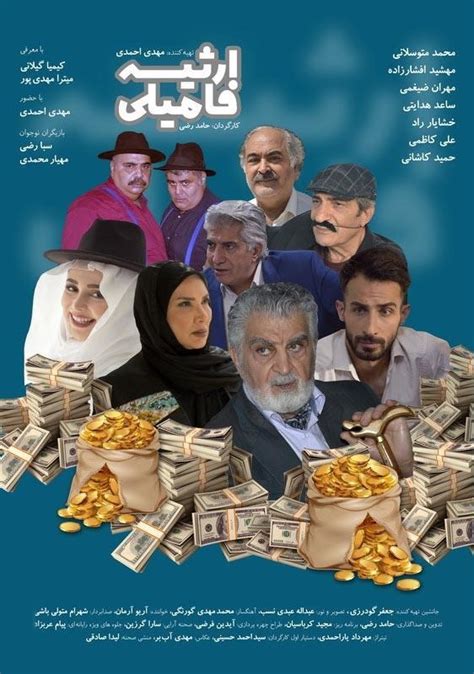 دانلود فیلم سینمایی ارثیه فامیلی طرفداری
