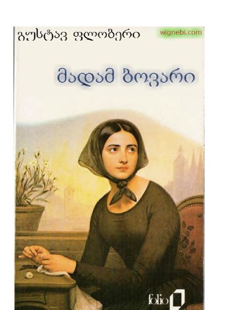 მადამ ბოვარი Pdf