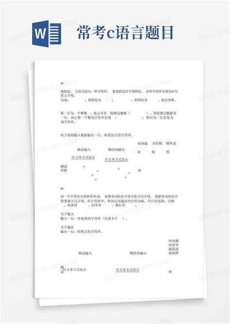 常考c语言题目word模板下载编号lmmgyxva熊猫办公 常考c语言题目word模板下载编号lmmgyxva熊猫办公