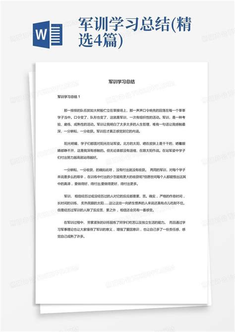 军训学习总结 精选4篇 Word模板下载 编号qydmearb 熊猫办公
