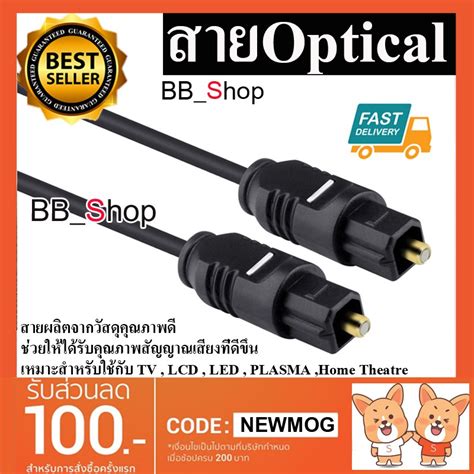 สาย Digital Optical SPDIF Toslink Fiber Audio Cable สายออฟตคอล