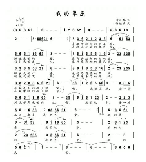 民歌谱 我的草原 黎强 南风民歌乐谱乐器资源网