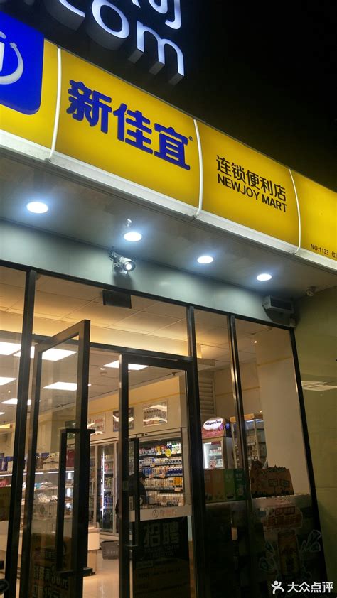 佳宜门头便利店大山谷图库