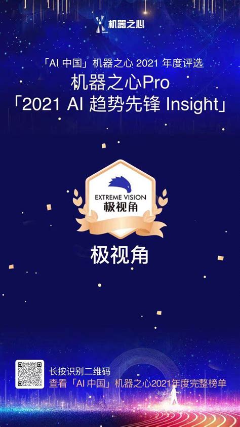 极荣誉｜新年喜讯，开启新征程！ 山东极视角科技股份有限公司 极视角