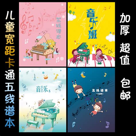 五线谱本子儿童卡通宽距音乐练习学生钢琴吉他作业乐谱五线谱本子虎窝淘