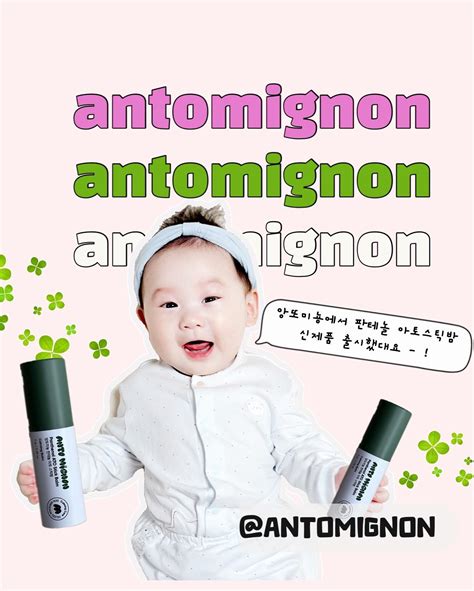 ෆ ᴊᴇʜᴀ 제하네 ʕ ܸ ܸ ʔ ෆ 제품협찬 지난번에 앙또미뇽 아토패치도 너무 잘 썼었는데 이번에 더욱더 편리한 아토 스틱밤을 보내주셨어요 ෆ˃̶͈̑