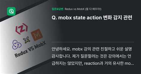 Mobx State Action 변화 감지 관련 인프런 커뮤니티 질문and답변