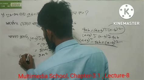 Class Nine And Ten General Math Chapter 31 Lecture 8 ‌‌4 Ab9m এবং