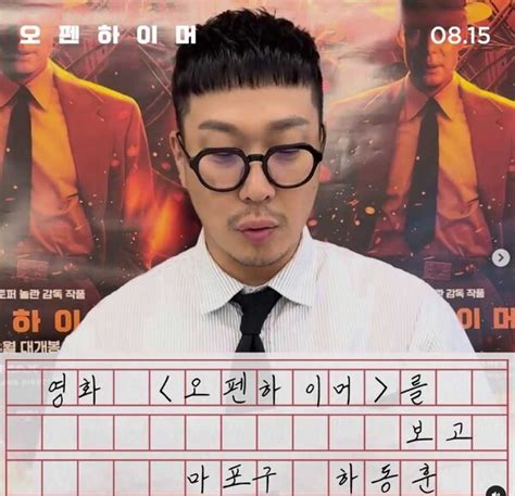 하하 2023년 버전 오펜하이머 감상문 공개 얼마나 놀랐을까