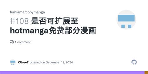 是否可扩展至hotmanga免费部分漫画 Issue fumiama copymanga GitHub