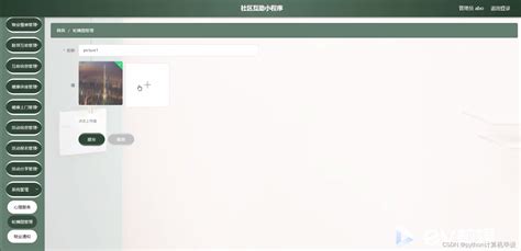 springboot java php node python社区互助小程序【计算机毕设】 邻里互助小程序 csdn博客