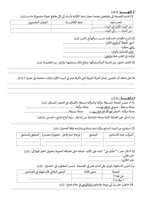 1ère Année Secondaire عربية السنة الأولى ثانوي مقترح اختبار جامع في