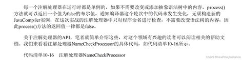 《深入理解java虚拟机：jvm高级特性与最佳实践》第10章 前端编译与优化java1022 Csdn博客