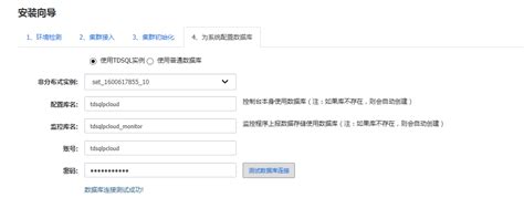Tdsql 安装部署（多图预警） Tdsql