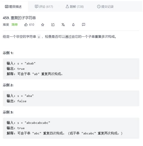 【leetcode 22】459重复的子字符串 阿里云开发者社区