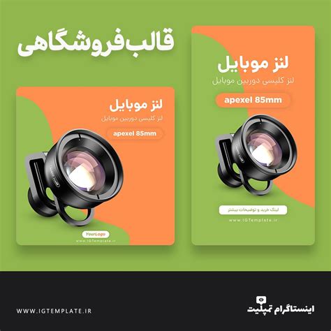 قالب آماده فروشگاهی اینستاگرام