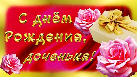 Картинки С Днем дочери 49 фото